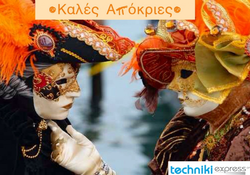 Καλές Απόκριες - Techniki-Express.gr